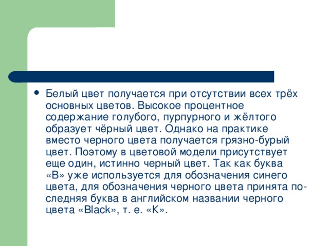 Презентация по информатике Системы цветов в компьютерной графике