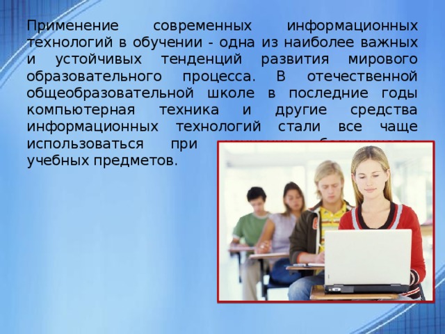 Презентация по информатике Информационные технологии в образовании