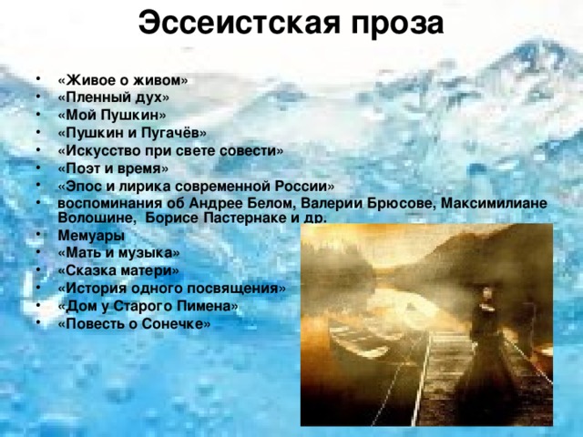 Марина Цветаева