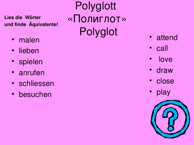 Презентация к интеллектуальной викторине по английскому языку "Полиглот"