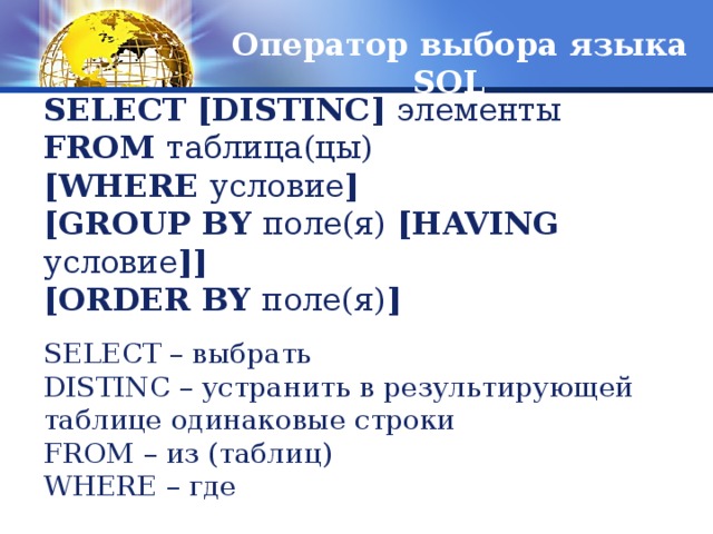 Презентация по информатике "Базы данных"