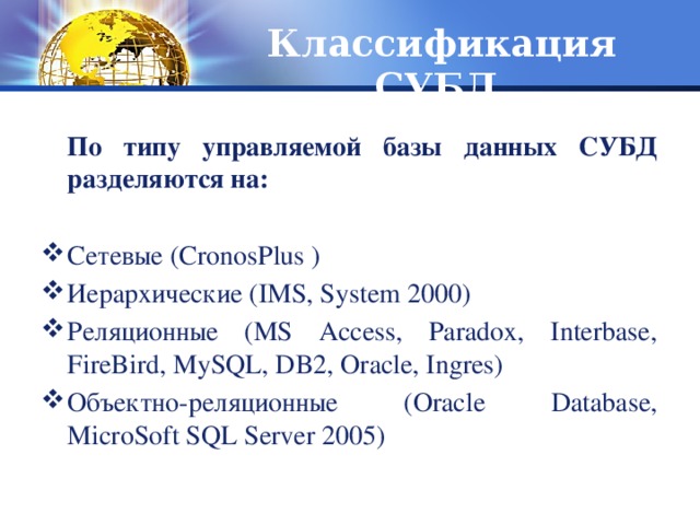 Презентация по информатике "Базы данных"