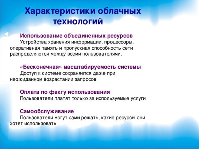 Презентация по информатике "Облачные технологии"