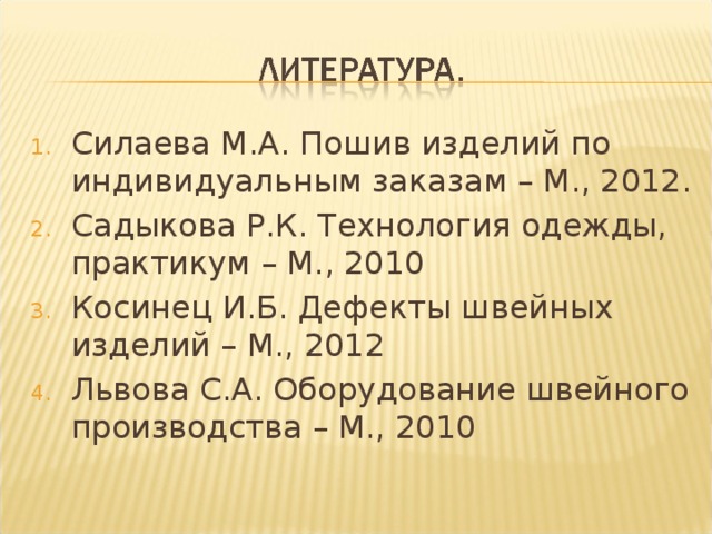 Презентация по технологии "Изготовление прямой юбки"