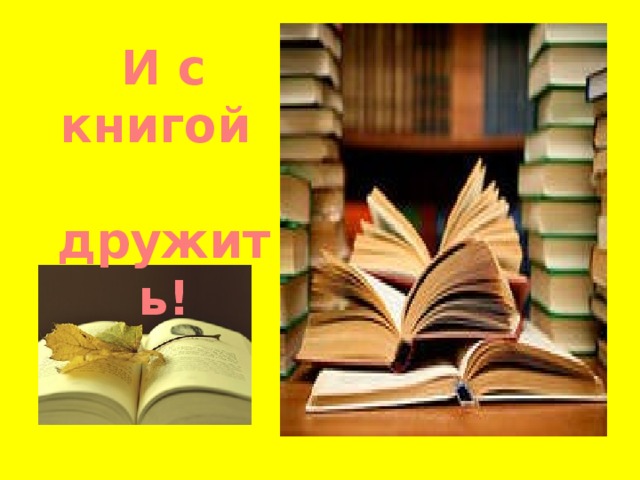 Презентация по ОБЖ "Книга на службе здоровья"