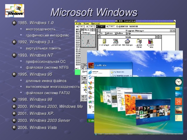 Презентация по информатике "История развития компьютеров"