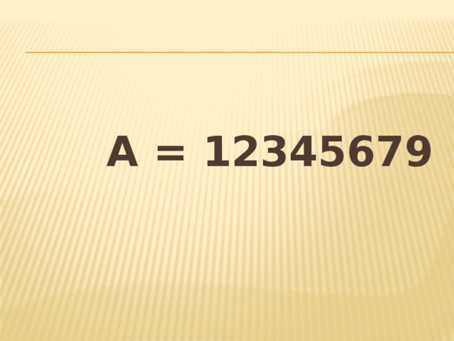 Презентация для внеклассного мероприятия "Математический вечер "Весёлая ...