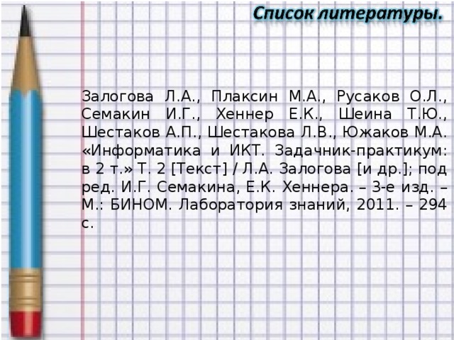 Презентация по информатике по теме "Перевод чисел из одной системы ...