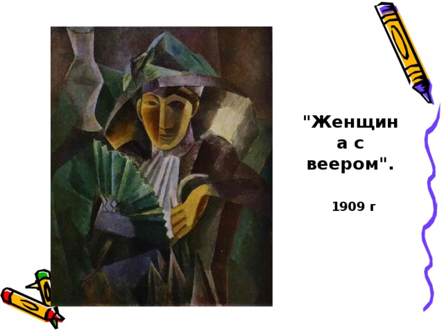 Презентация к уроку ИЗО Работы известных художников
