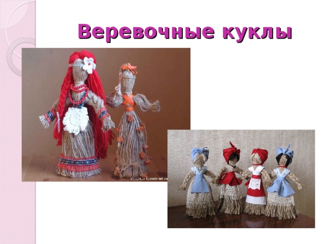Презентация "Куклотерапия"