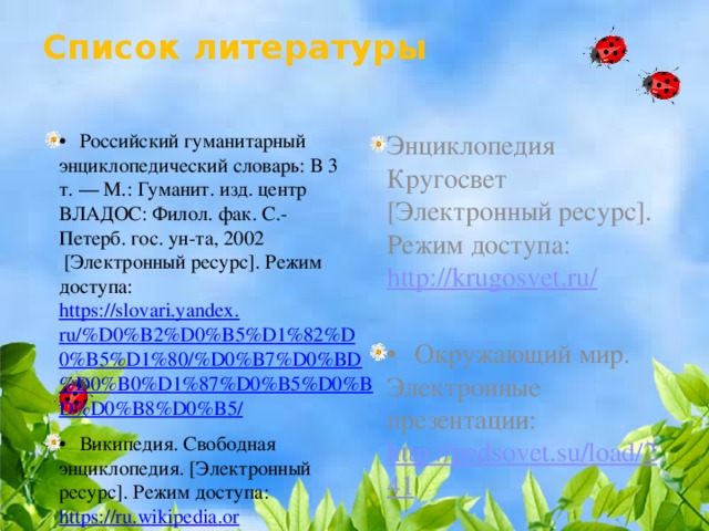 Электронное портфолио по окружающему миру