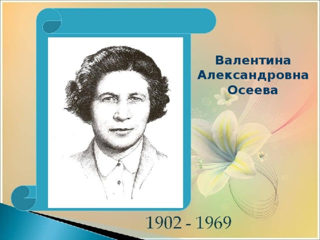Осеева. Три товарища