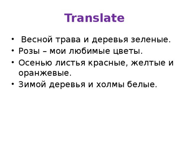 Презентация к уроку по теме Nature