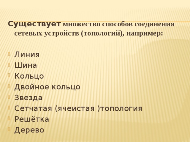 Топология сетей
