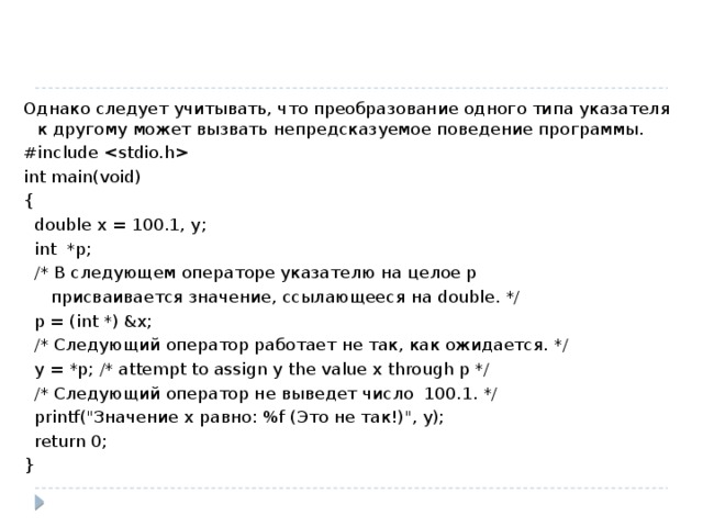 Указатели в С++