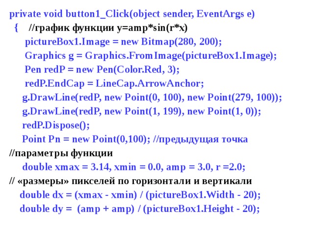 Основы алгоритмизации и программирования. Отображение графической ...