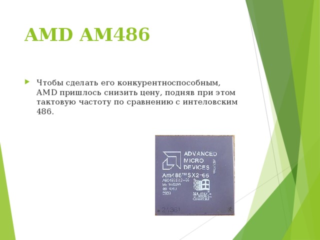 Презентация по теме "Процессоры"