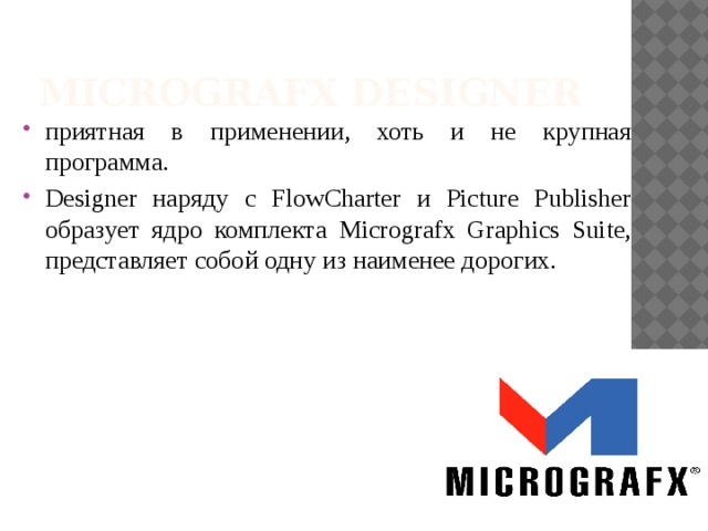 Векторная графика в специальных программных средствах