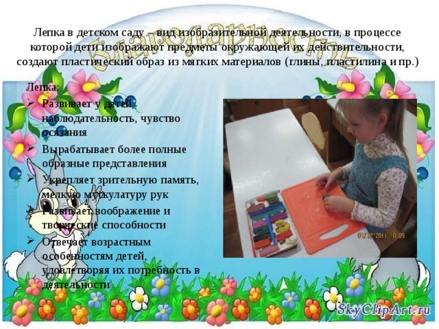 Виды и способы лепки в детском саду