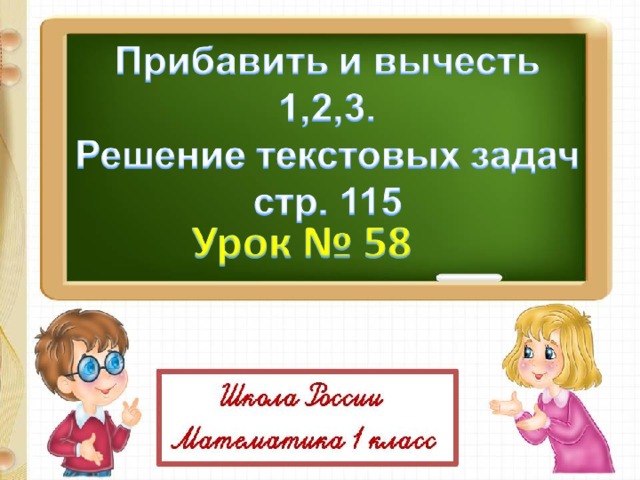 Презентация Решение задач 1 класс