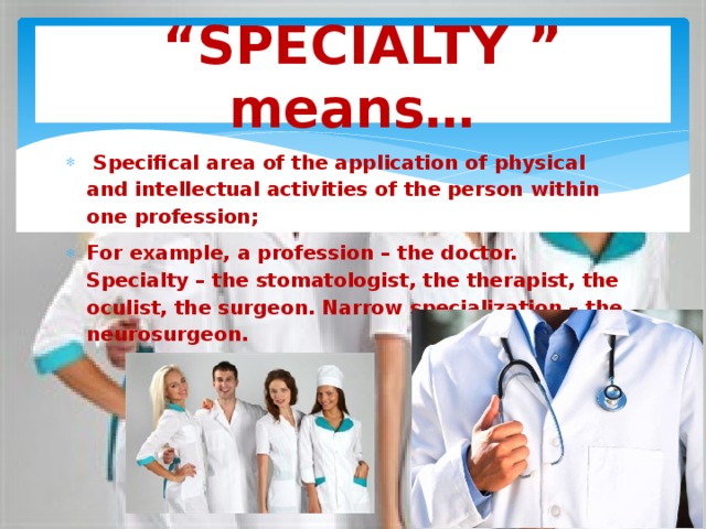 "Каким должен быть настоящий профессионал?"