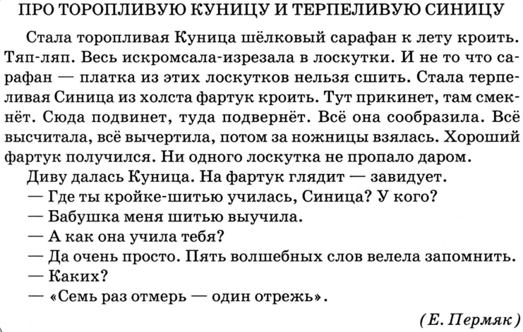 Проверка читательской компетентности 2 класс