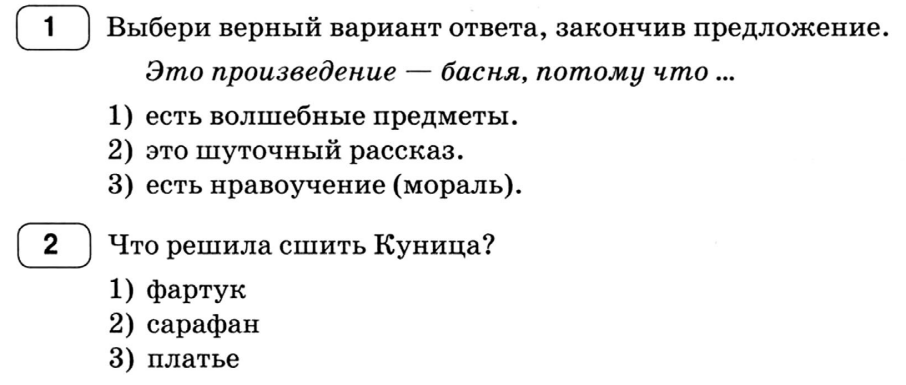 Проверка читательской компетентности 2 класс