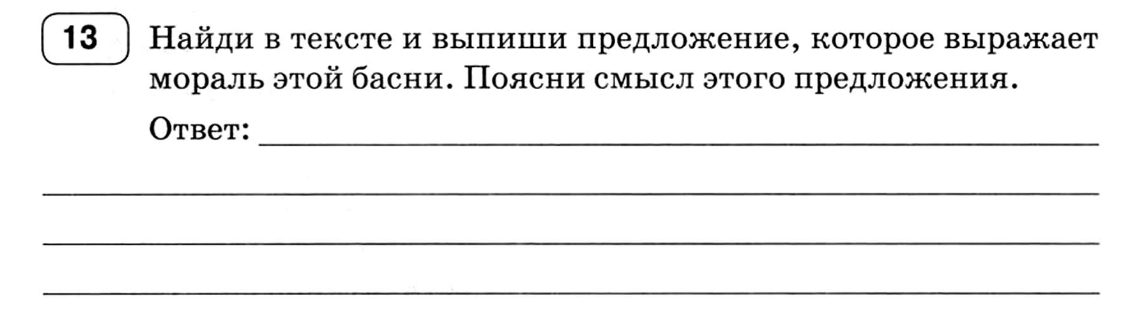Проверка читательской компетентности 2 класс