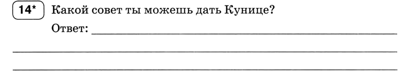 Проверка читательской компетентности 2 класс
