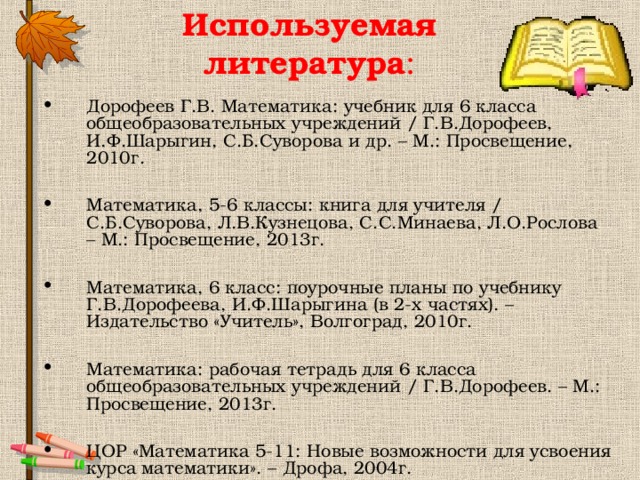 Диаграммы 6 класс