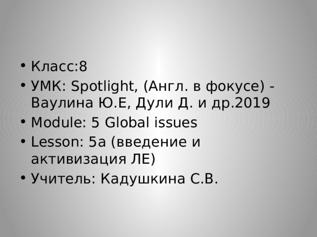 Презентация к уроку 5а Natural disasters Spotlight 8