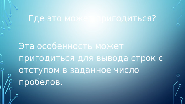 Презентация к курсу программирования на Python в 5 м классе Умножение