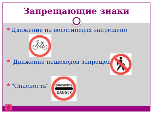 Презентация на тему "Дорожные знаки"
