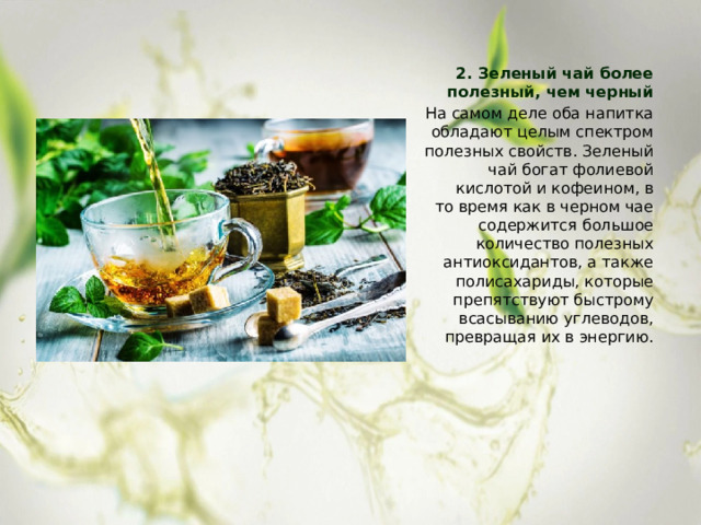 Чай и его радуга вкуса