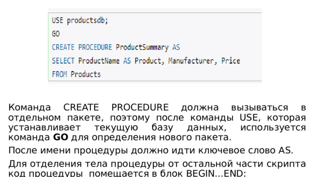 Хранимые процедуры в Microsoft SQL Server