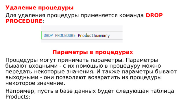 Хранимые процедуры в Microsoft Sql Server