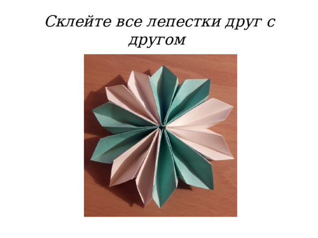 Оригами цветок презентация