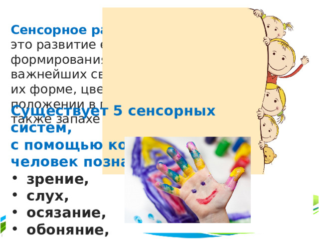 Сенсорное развитие детей дошкольного возраста посредством техник ...