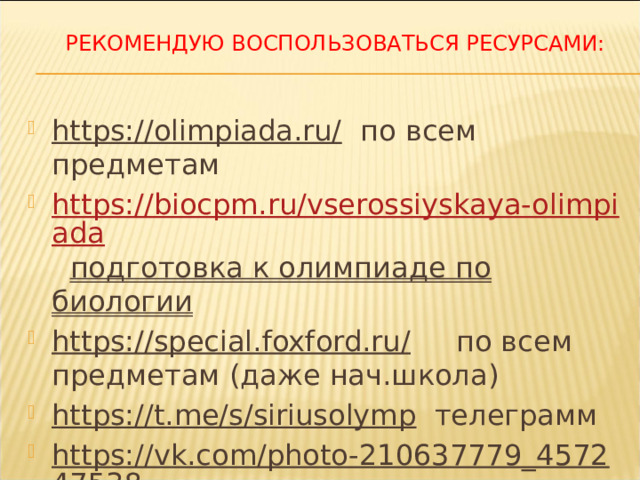 Выступление на педсовет. Результаты проведения школьного этапа ВсОШ.