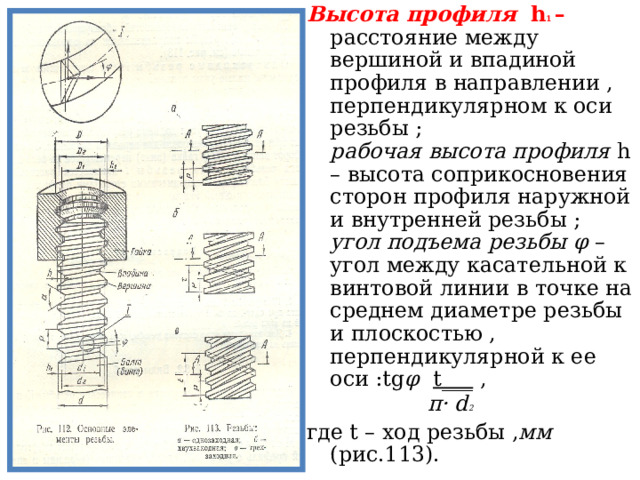 Нарезание резьбы
