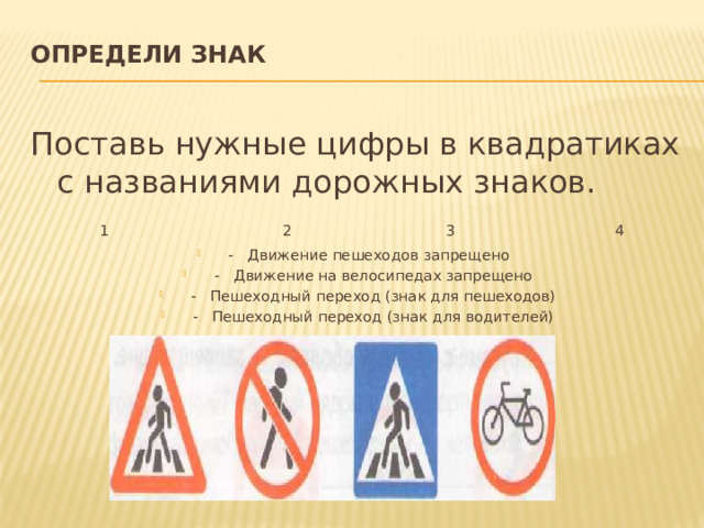 Юные инспекторы движения