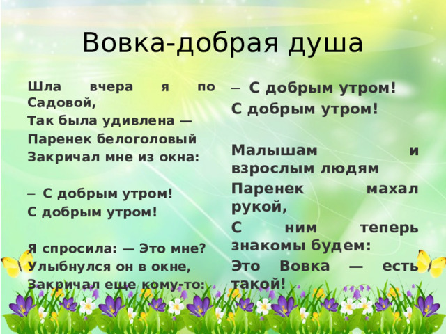 Вовка - добрая душа