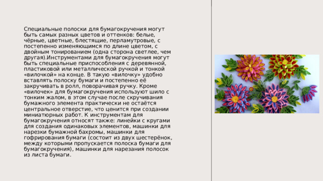 Что такое квиллинг
