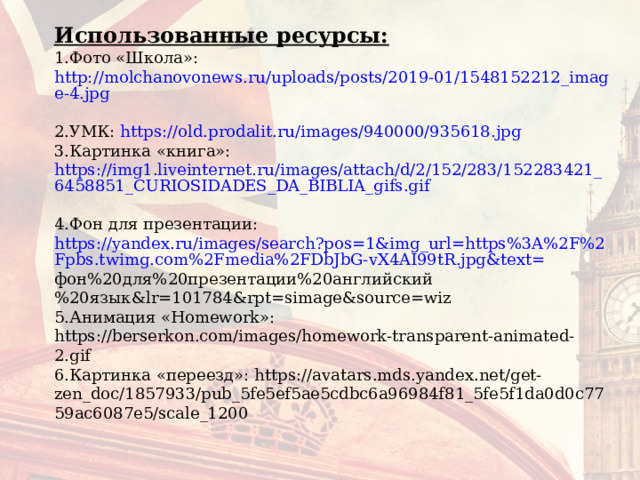 «Интересы и увлечения»