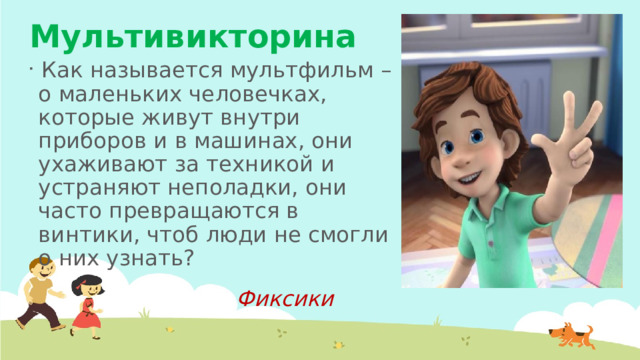 Мультивикторина