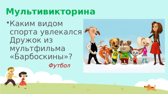 Мультивикторина