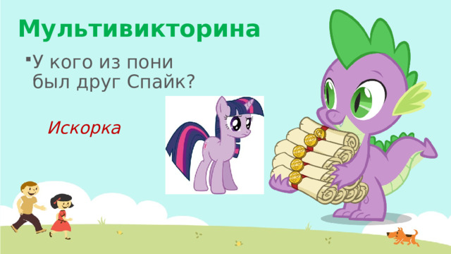 Мультивикторина