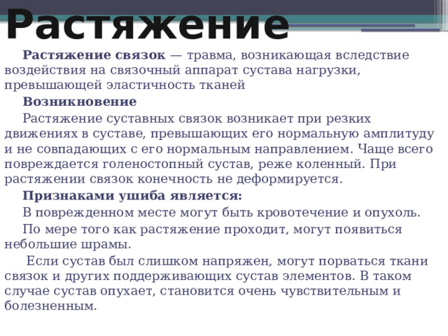 Виды травм " Оказание первой помощи"